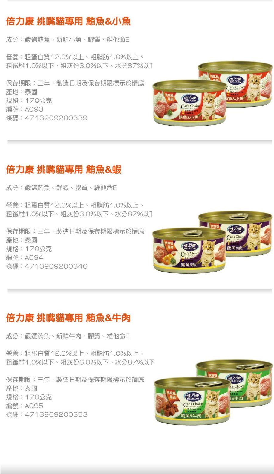 【倍力康 Belicom】貓 挑嘴貓專用 80g／170g 貓罐｜副食罐 紅肉 大貓罐 挑嘴貓 高適口性 | 蝦皮購物