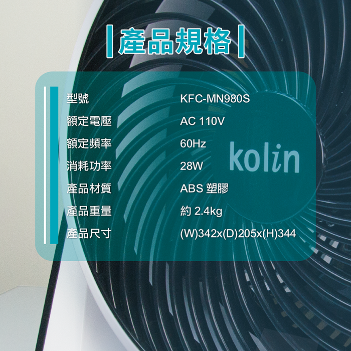【歌林 Kolin】9吋DC循環扇 電風扇 風扇 KFC-MN980S(福利品) 免運費 | 蝦皮購物