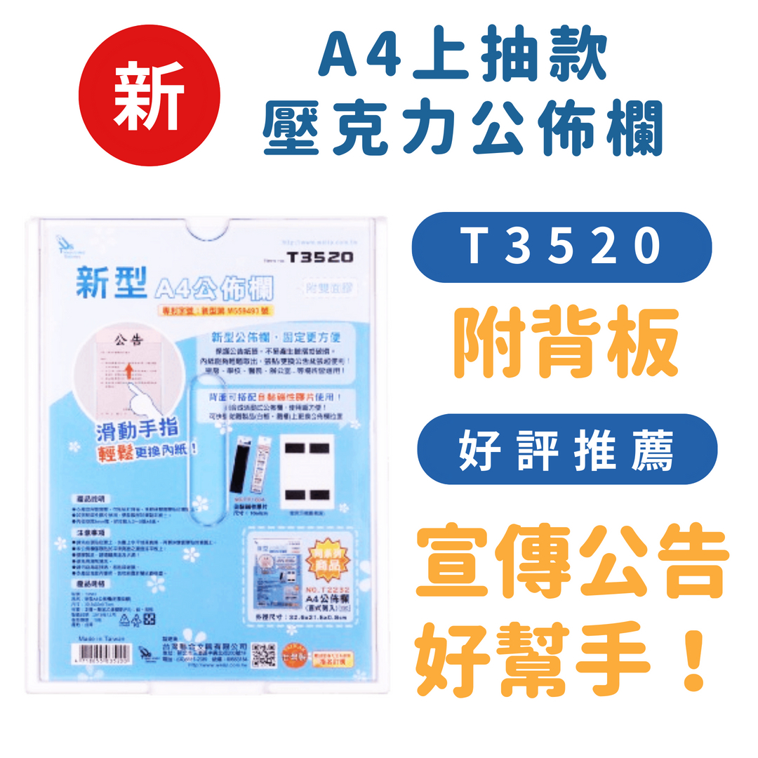 新款 上抽款A4壓克力佈告欄 T3520 社區公告 廣告 宣傳 看板 公佈欄 辦公用品 附雙面膠 附發票 超取限12個 | 蝦皮購物