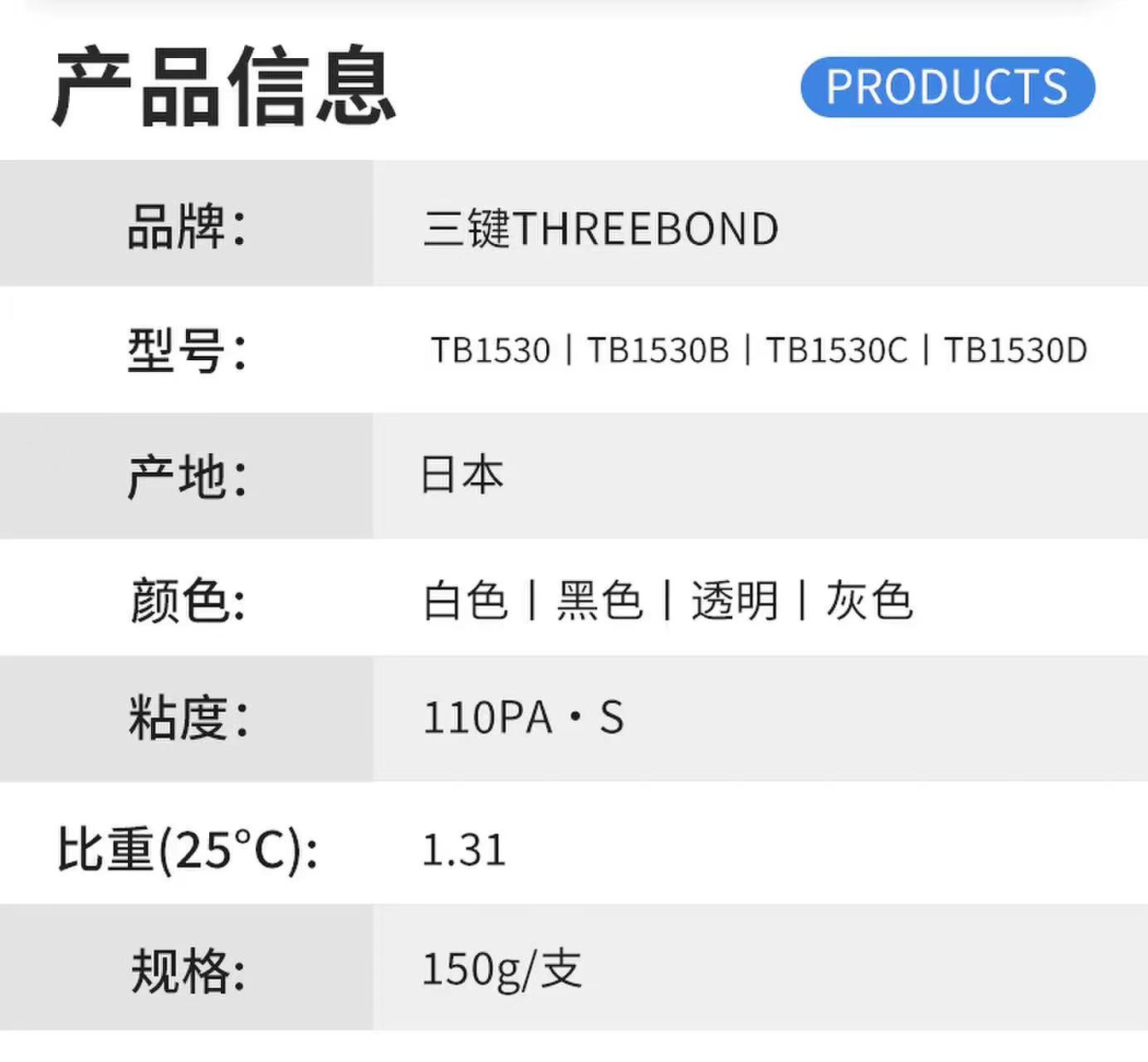日本正品 ThreeBond 三键 TB1530C 弹性 接着剂 胶水 硅胶150g | 蝦皮購物
