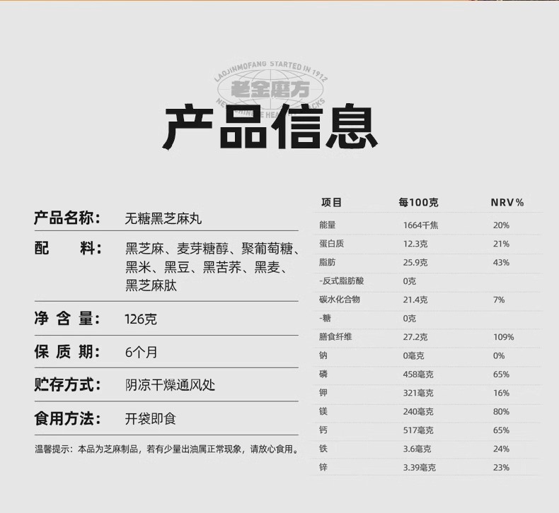 【闺蜜Bestie】老金磨坊 無糖輕脂黑芝麻丸 純濃芝麻丸 108g/12丸 黑芝麻糖黑芝麻糕 台灣出貨！ | 蝦皮購物