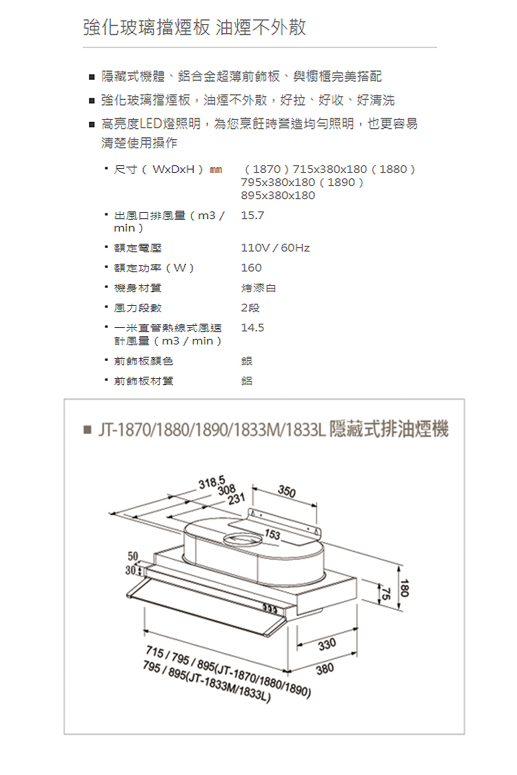 喜特麗-JT-1890-隱藏式排油煙機-90CM--部分地區含基本安裝 | 蝦皮購物