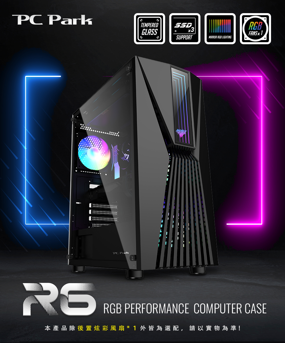 PC Park R6 電腦機殼 附一個RGB風扇 E-ATX/ATX/M-ATX/ITX 1大3小 建議風扇搭配F12 | 蝦皮購物