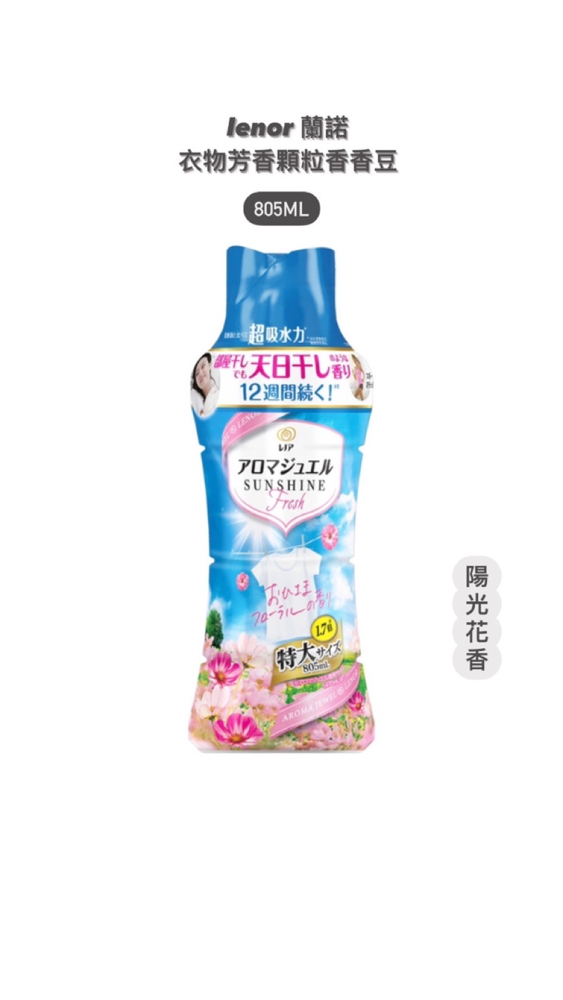 ST 團購 】 日本代購正品no1 Lenor 蘭諾衣物顆粒香香豆 805ml 多款商品 | 蝦皮購物