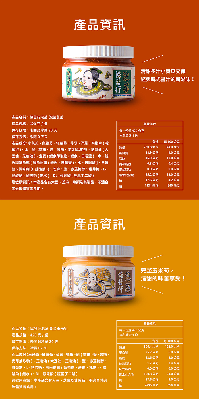 協發行泡菜 全館口味任選一次購足｜300g / 350g / 420g / 650g｜滿$799免運費 | 蝦皮購物