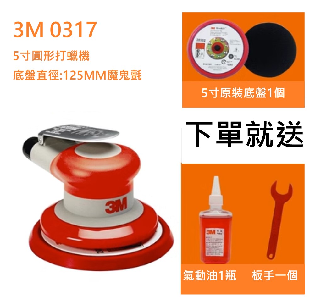 愛駒美車 3M氣動打蠟機 台灣現貨 氣動打磨機 20317 5寸圓形打磨機 拋光機 打蠟機 24r出貨 | 蝦皮購物