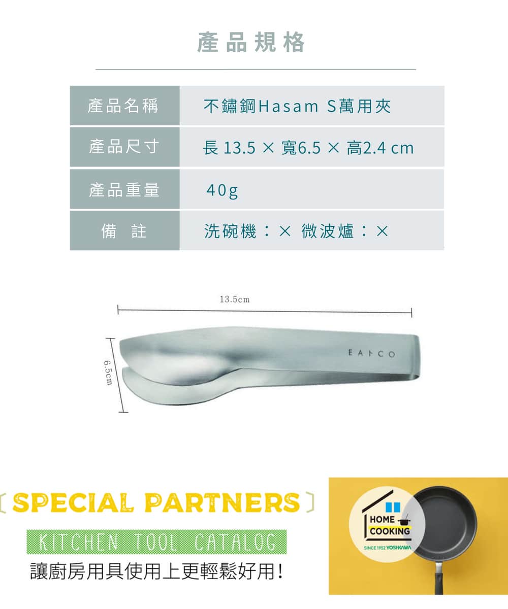 【YOSHIKAWA吉川】日本EATOCO不鏽鋼Hasam S-小巧萬用夾 AS0053 日本製 食物夾(eatco) | 蝦皮購物