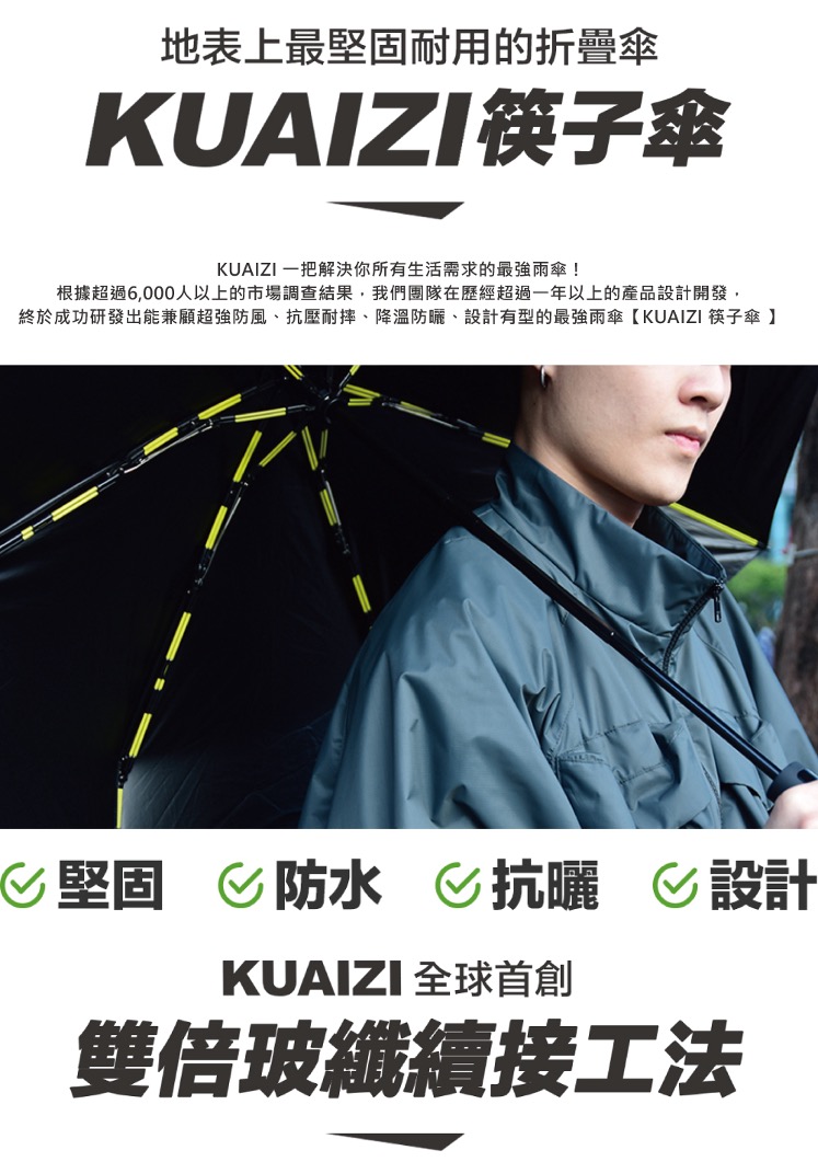 現貨秒出🔥免運【KUAIZI】黑膠傘 筷子傘 2.0強化版 地表最強雙玻纖傘骨自動傘 遮陽傘 自動傘 自動雨傘 終身保固 | 蝦皮購物