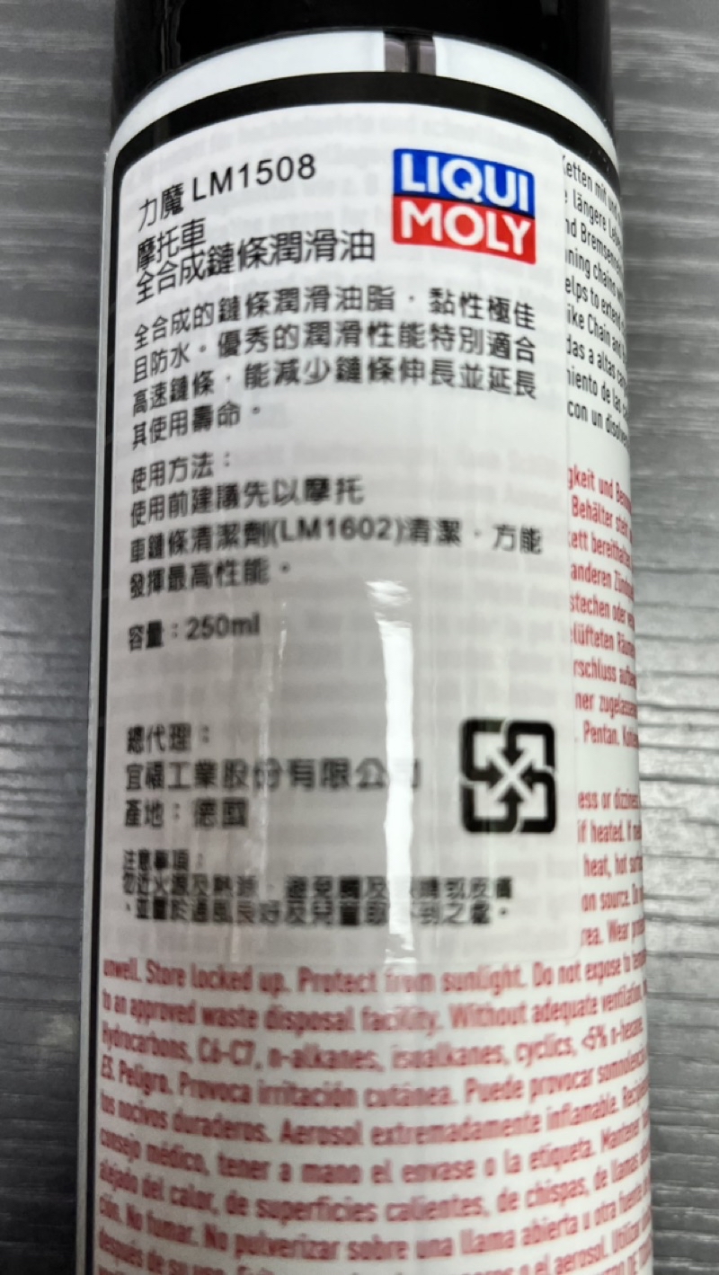 DIY本舖 德國 力魔 全合成 鏈條油 鍊條油 德國原裝進口 LIQUL MOLY 250ml 有防偽標籤 | 蝦皮購物