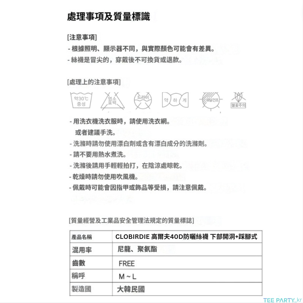 【韓國CLOBIRDIE 高爾夫40D防曬絲襪下部開洞+踩腳式】自然色 方便穿脫 防曬用品TEE PARTY | 蝦皮購物