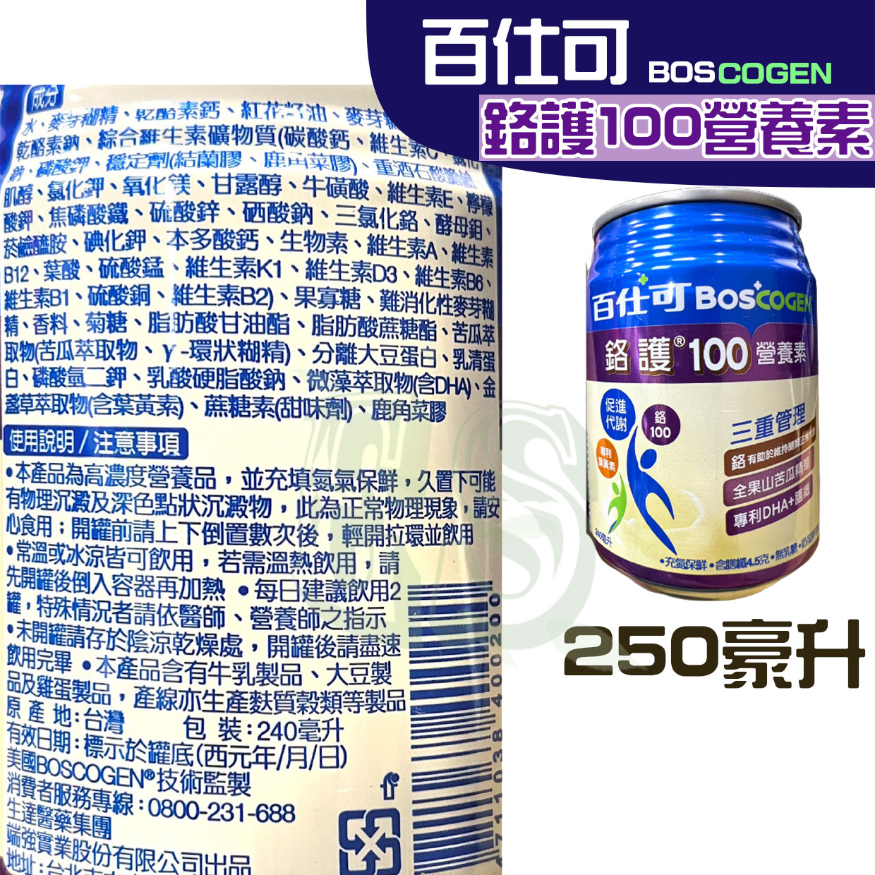 嘗鮮價 百仕可 鉻護100營養素 250ml 箱 原味 無糖 無贈罐價 現貨 有發票 BOSCOGEN | 蝦皮購物