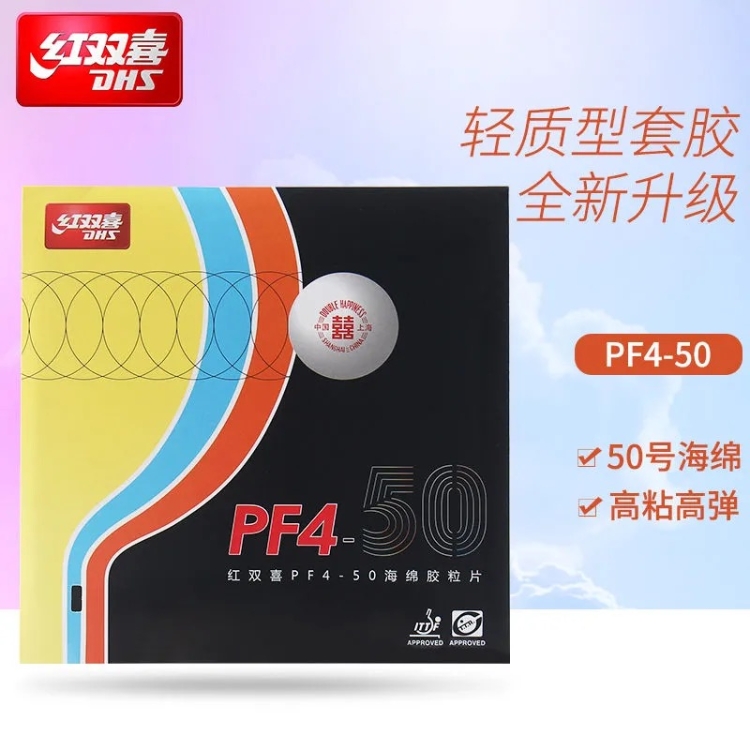 正品DHS 紅雙喜 小狂飆 3新PF4 50普狂小飈 3乒乓球膠皮球拍 反膠 套膠 | 蝦皮購物