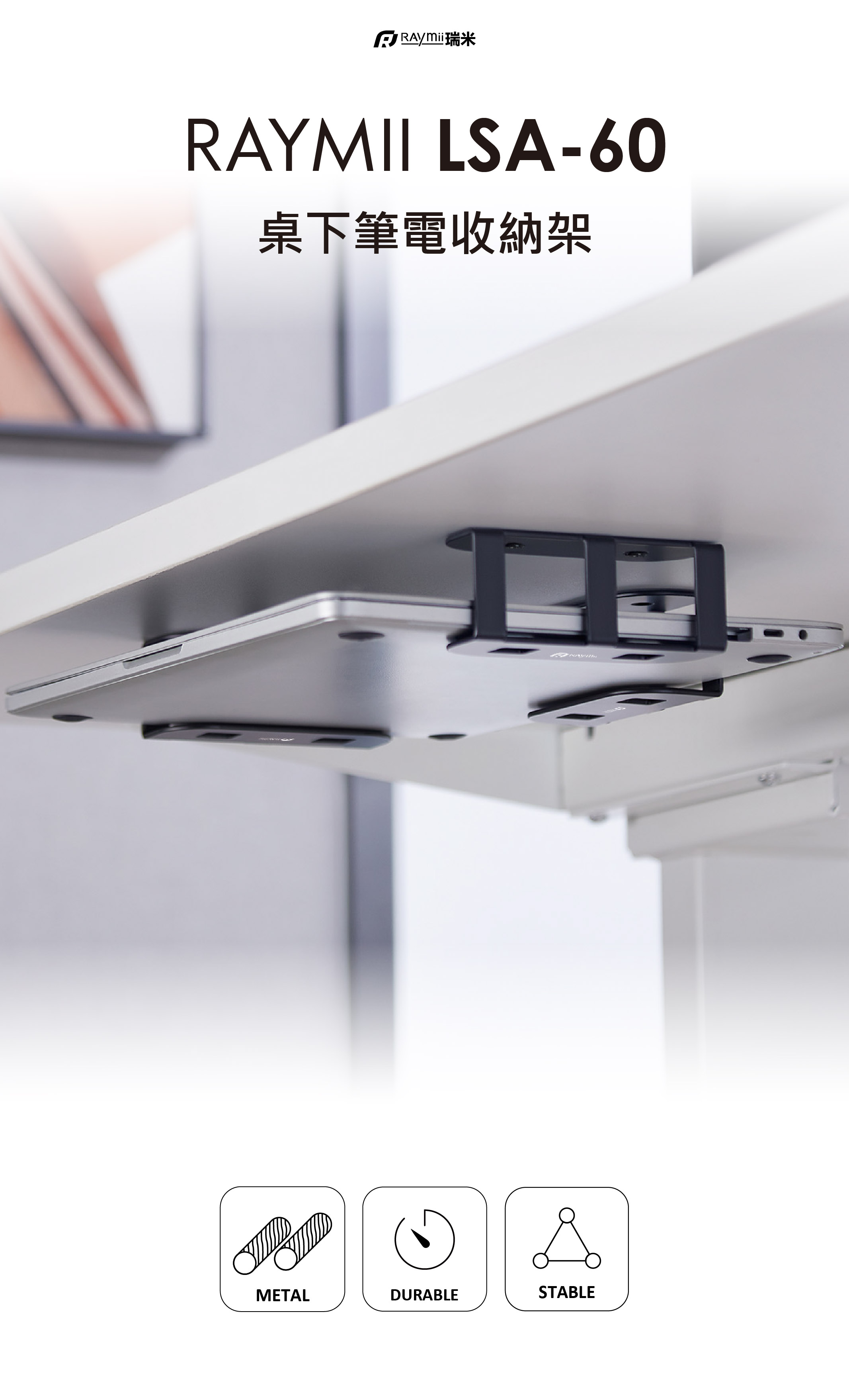 【瑞米 Raymii】 LSA-60 桌下筆電收納支架 升降桌收納卡槽 筆電收納支架 筆電支架 桌下收納 | 蝦皮購物