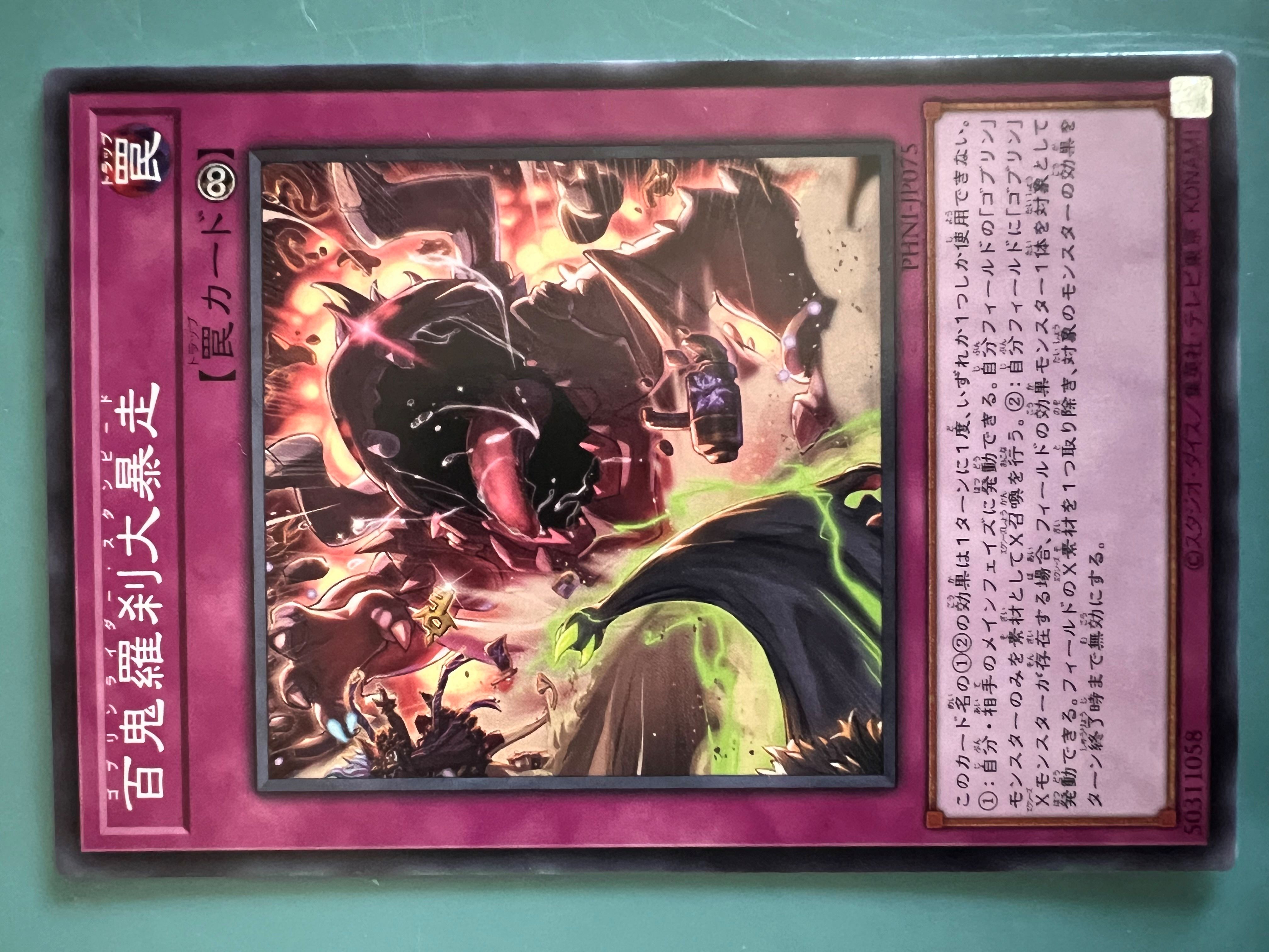 1203 PHNI-JP075 百鬼羅剎大爆走(普卡) | 蝦皮購物