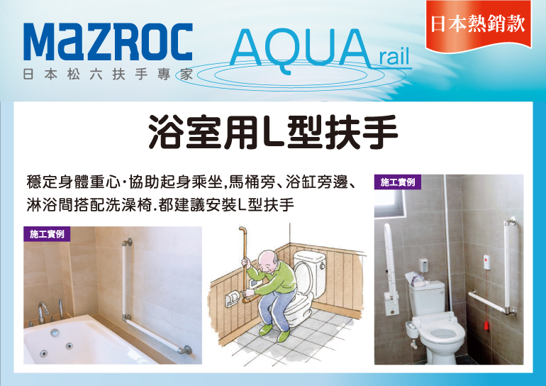 MAZROC 防水止滑 L型扶手｜馬桶扶手 浴室廁所扶手 安全抓握凹痕 日本安全扶手 防滑扶手 白色扶手 SGS檢測通過 | 蝦皮購物