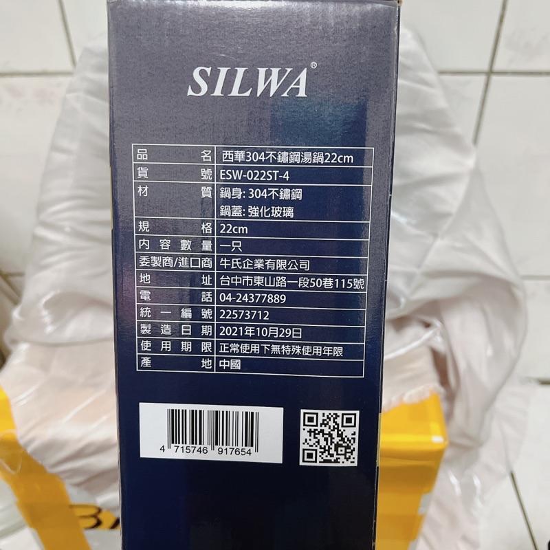 SILWA 西華304不鏽鋼湯鍋 22cm | 蝦皮購物