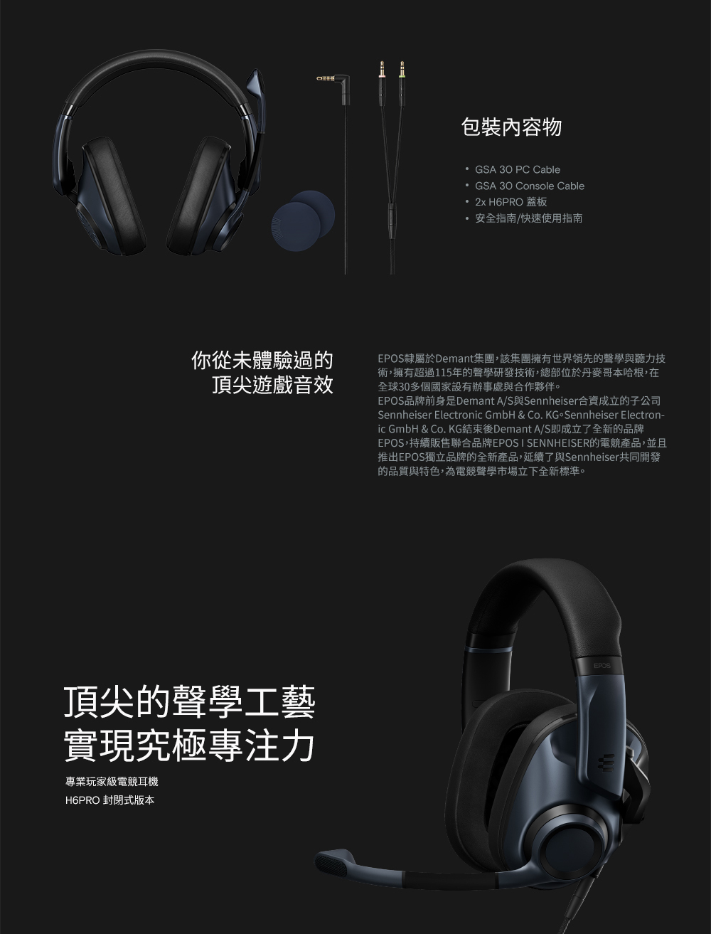 EPOS H6 PRO CLOSED 旗艦封閉式電競耳機 台灣官方公司貨 鍵寧代理保固 | 強棒電子 | 蝦皮購物