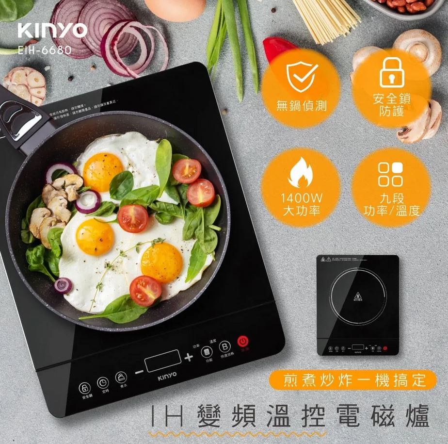 超取免運，附發票~原廠保固~KINYO 耐嘉 IH變頻溫控電磁爐 (EIH-6680)火鍋/油炸/煲湯/煮水 | 蝦皮購物
