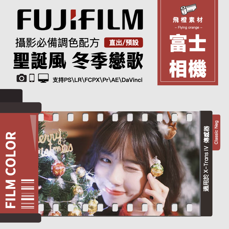 調色預設｜聖誕風格合集｜PL0076｜濾鏡 手機 直出｜PS LR PR FCPX LUT | 蝦皮購物