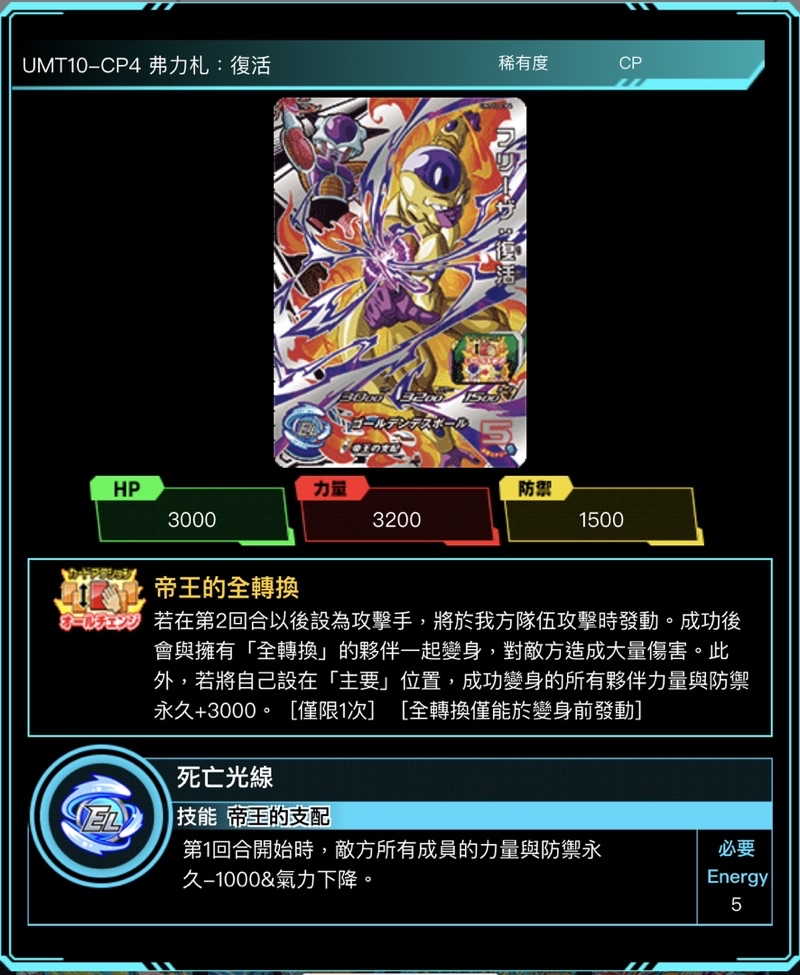 正版 現貨 SDBH 七龍珠英雄 10彈 CP卡 UMT10-CP4 弗力札：復活 | 蝦皮購物