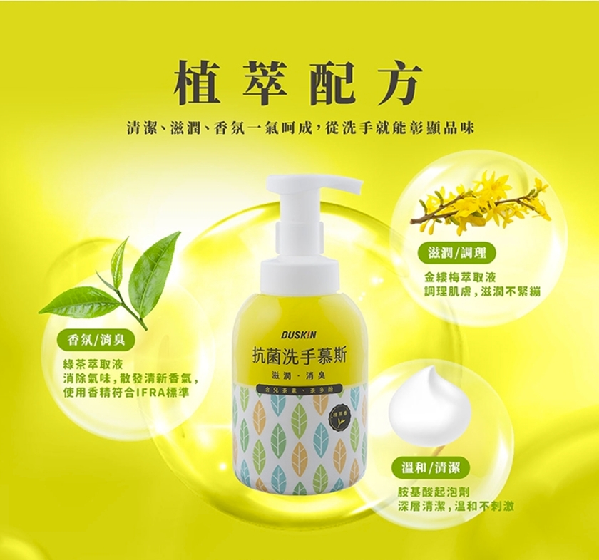 DUSKIN抗菌洗手慕斯 300ml | 蝦皮購物