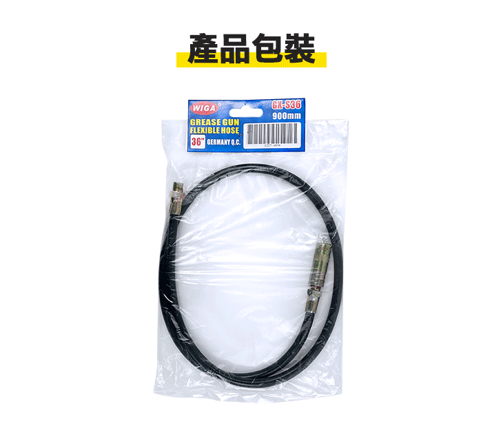 WIGA 威力鋼 GX-S36 36吋軟式油管[標準注油頭+軟管,牛油槍配件, 潤滑槍, 黃油槍] | 蝦皮購物