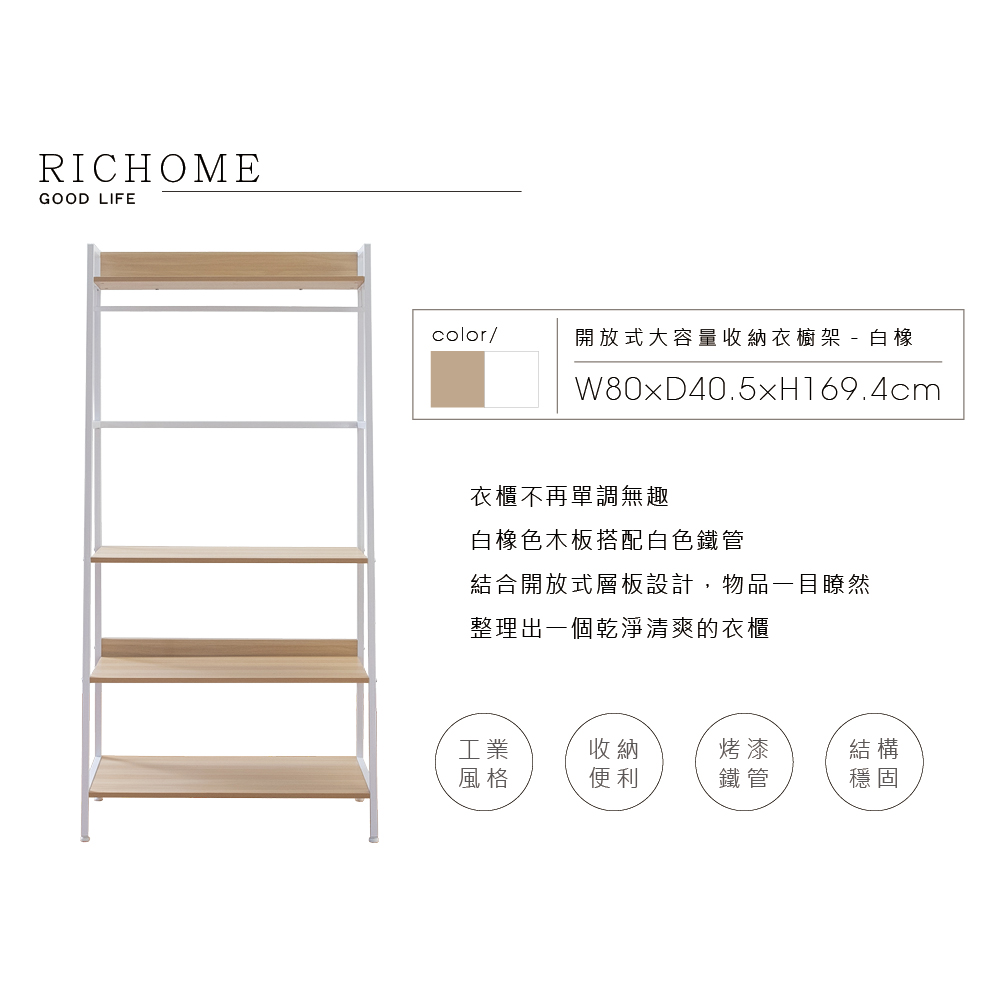 RICHOME 福利品 WA-224 凱德琳大衣櫥架 衣櫥 衣櫥架 置物架 玄關架 掛衣架 開放式 | 蝦皮購物