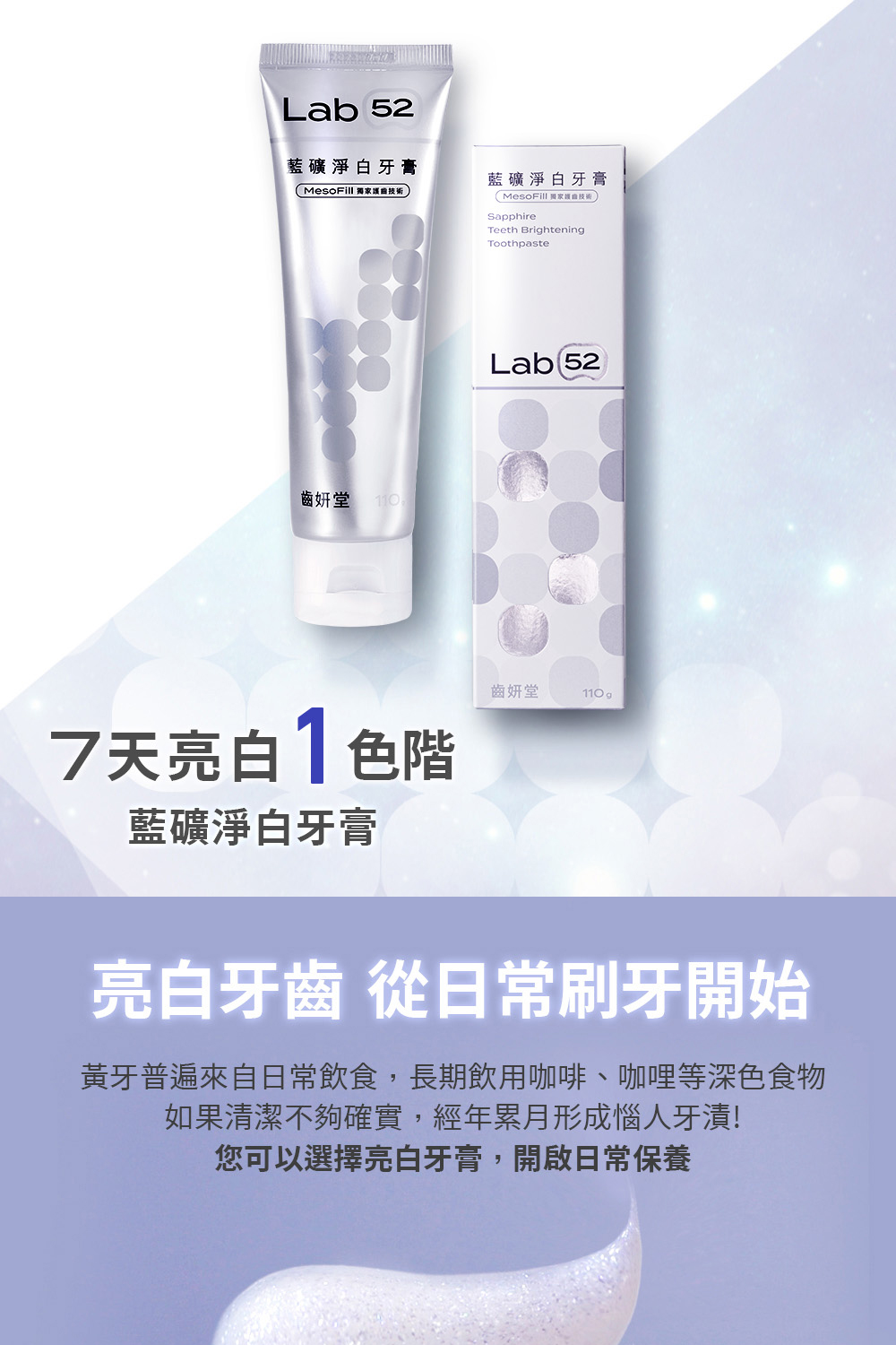 【Lab52齒妍堂】藍礦淨白牙膏30g｜7天1色階 去牙漬 不刺激 抵禦再染色 亮白牙膏 美白牙膏 含氟牙膏 隨身包 | 蝦皮購物