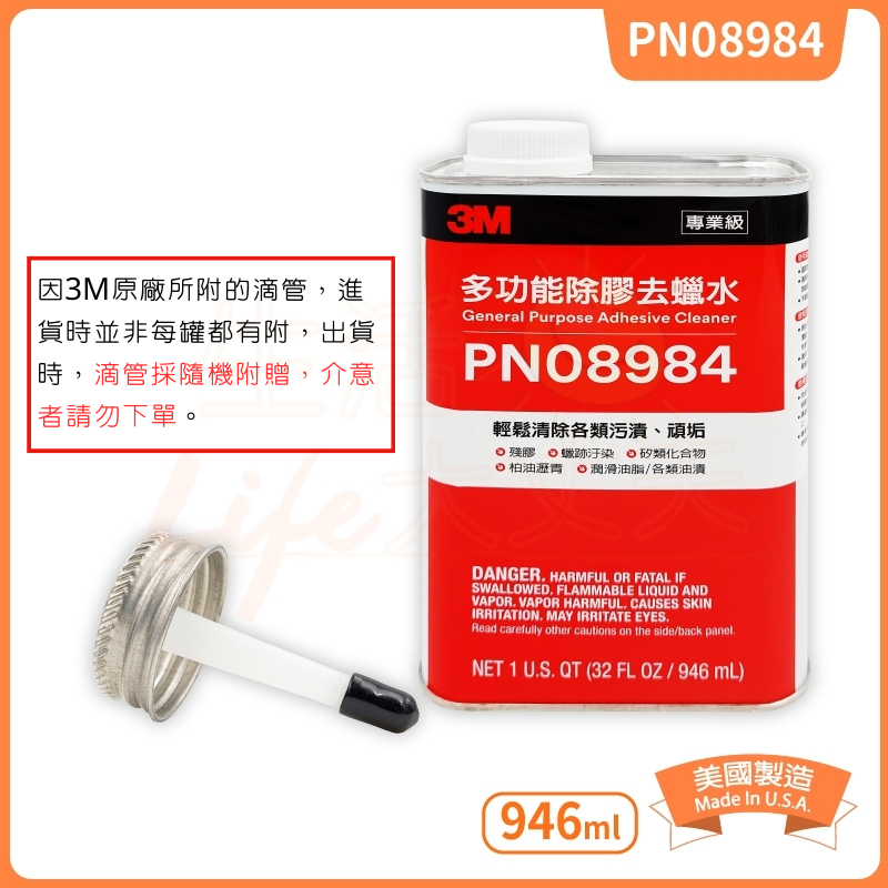 🌈生活大丈夫 附發票🌈3M 8984 多功能除膠去臘水 殘膠 除蠟 潤滑油脂 除頑垢 車用除膠 除膠劑 貼紙 除膠 | 蝦皮購物