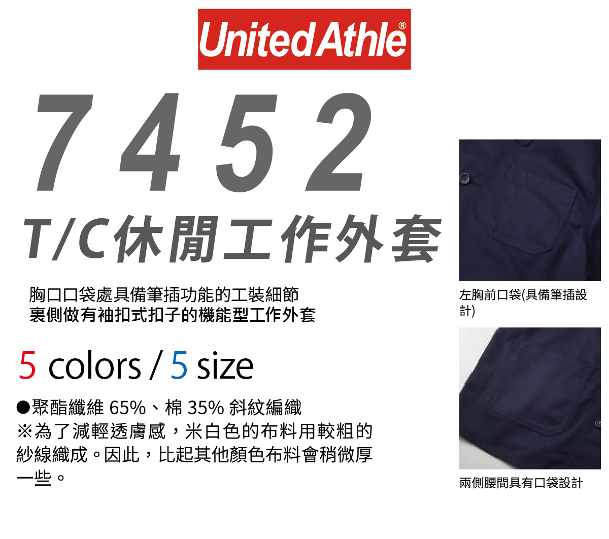 日本】現貨】UA 7452 United Athle 休閒工作外套 休閒外套 工作外套 情侶衣 筆插式外套 37452 | 蝦皮購物