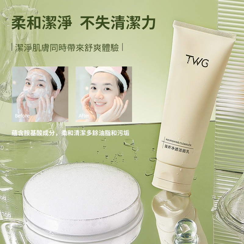 Suke.co 台灣現貨 TWG 臻養氨基酸 淨透 潔面乳 100g 補水 保濕 柔和清潔 控油 洗面乳 | 蝦皮購物