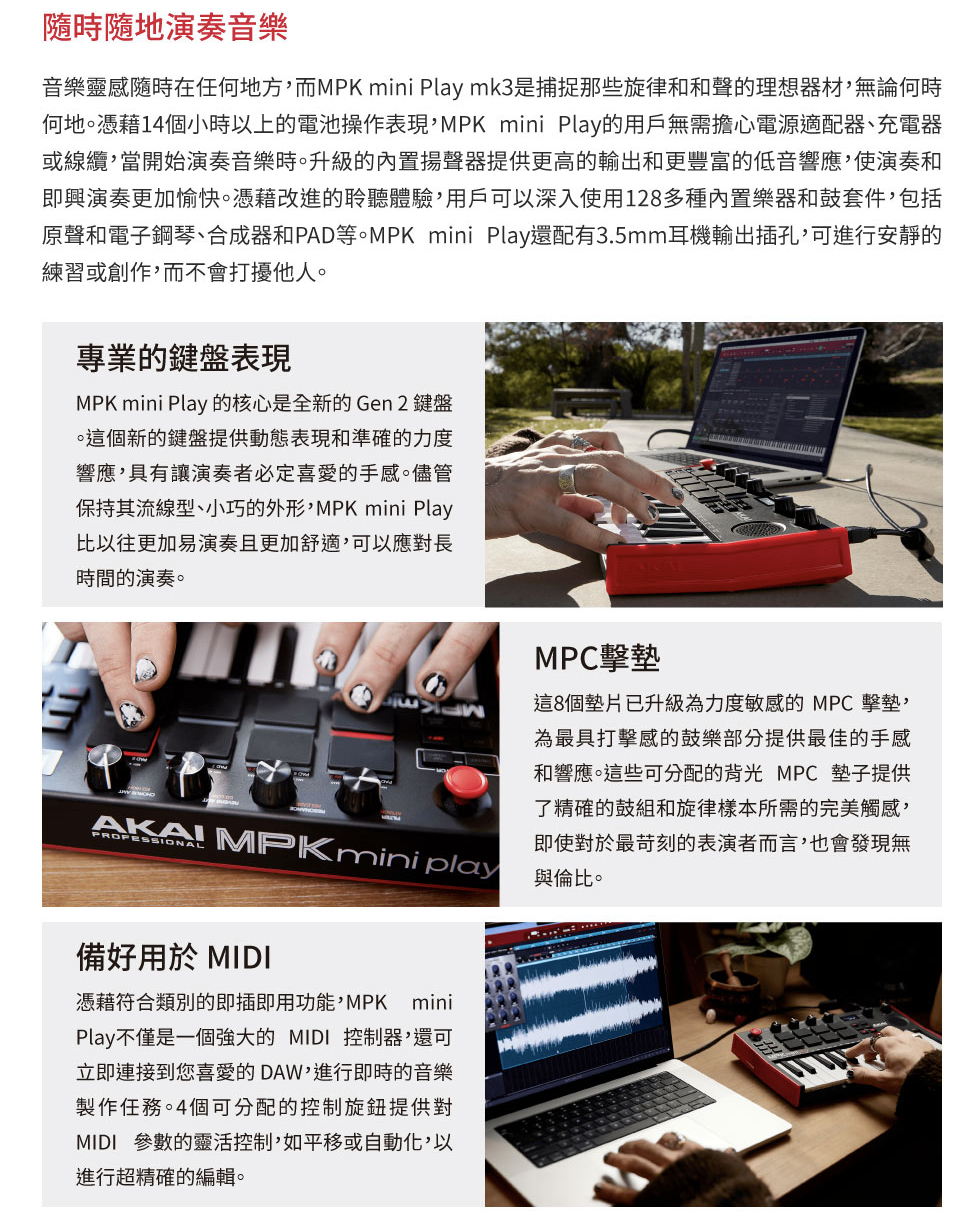 【搖滾玩家樂器】全新 公司貨 免運 AKAI MPK mini play mk3 USB MIDI鍵盤 鋼琴 音樂鍵盤 | 蝦皮購物
