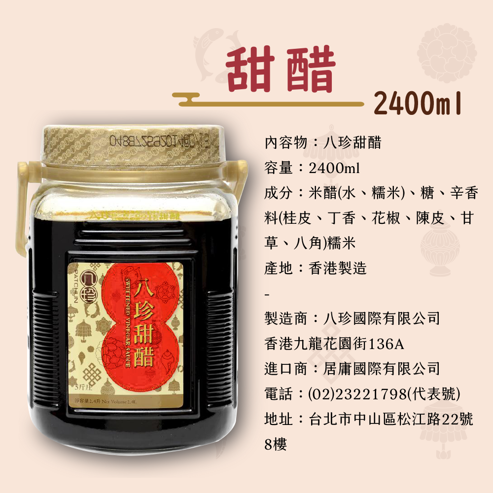 八珍 PATCHUN 八珍甜醋 - 2400ml【台灣總代理】 | 蝦皮購物