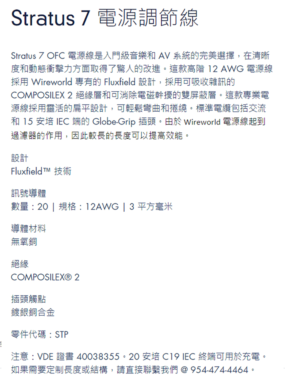 WIREWORLD 美國 STRATUS 7 Power Cord 電源線 1M - 3M 台灣公司貨 導體材料 無氧銅 | 蝦皮購物