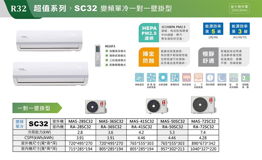 《天天優惠》MAXE萬士益 12-13坪 變頻單冷分離式冷氣 MAS-72SC32/RA-72SC32 | 蝦皮購物