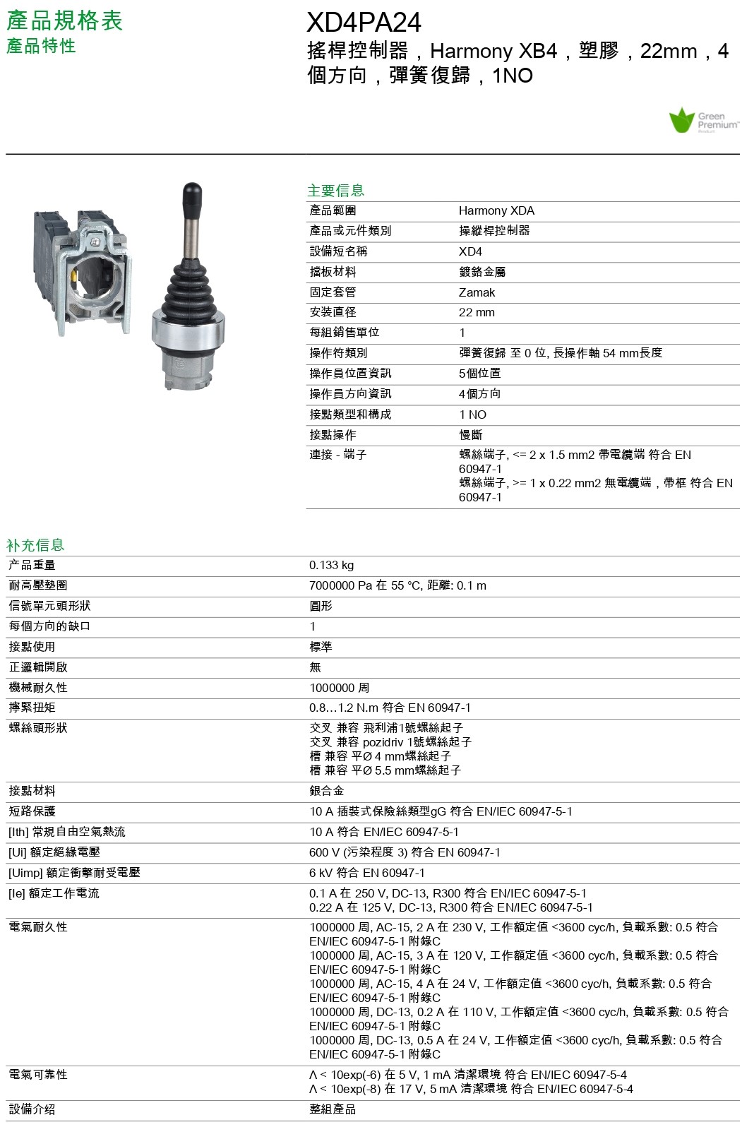 【Schneider Electric施耐德】XD4PA24 搖桿控制器 塑膠 4個方向 彈簧復歸 1NO | 蝦皮購物