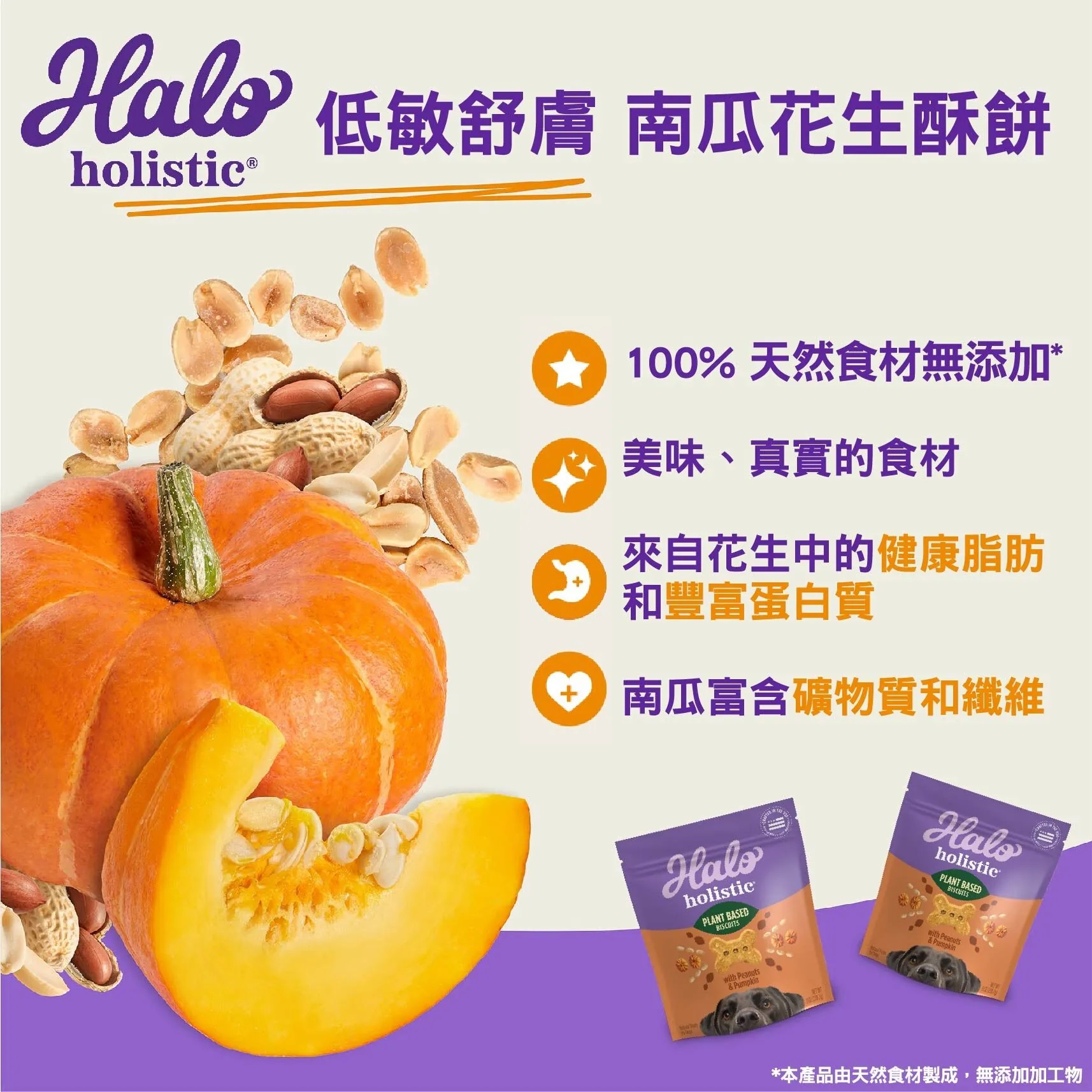 ★寵過頭-HALO嘿囉低敏舒膚酥餅 不含人工香料 狗零食 狗餅乾 狗餅干 口感酥脆 袋裝226G | 蝦皮購物