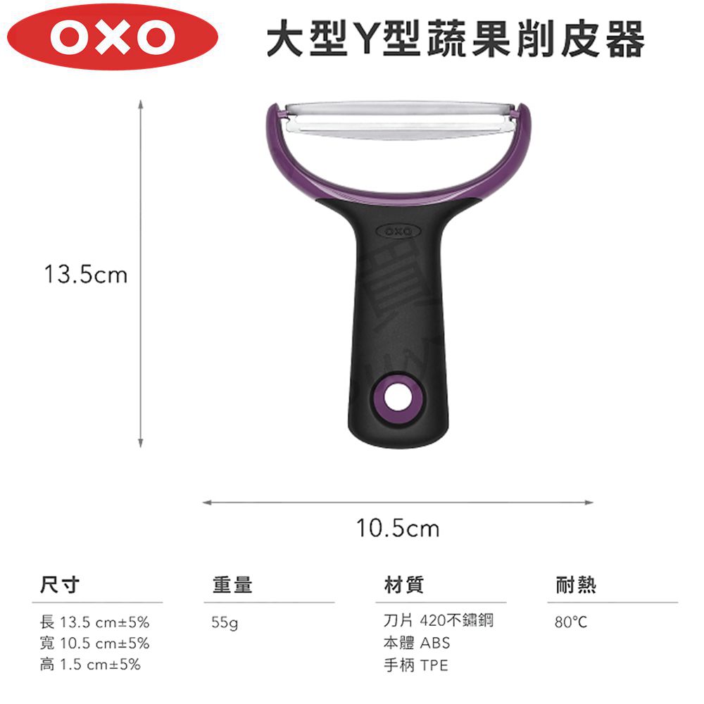 【滿599送贈品】OXO 大型Y型蔬果削皮器 刨菜絲 削薄片 削皮刀 削皮器 | 蝦皮購物