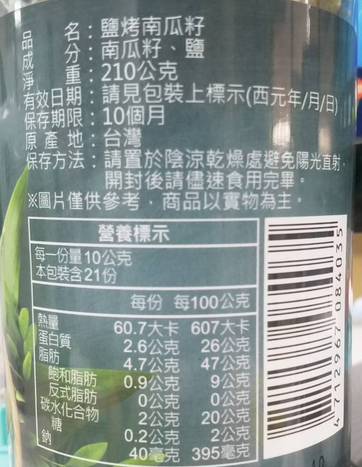 【愛有機】翠菓子 鹽烤南瓜籽(210g/罐) #南瓜子 | 蝦皮購物