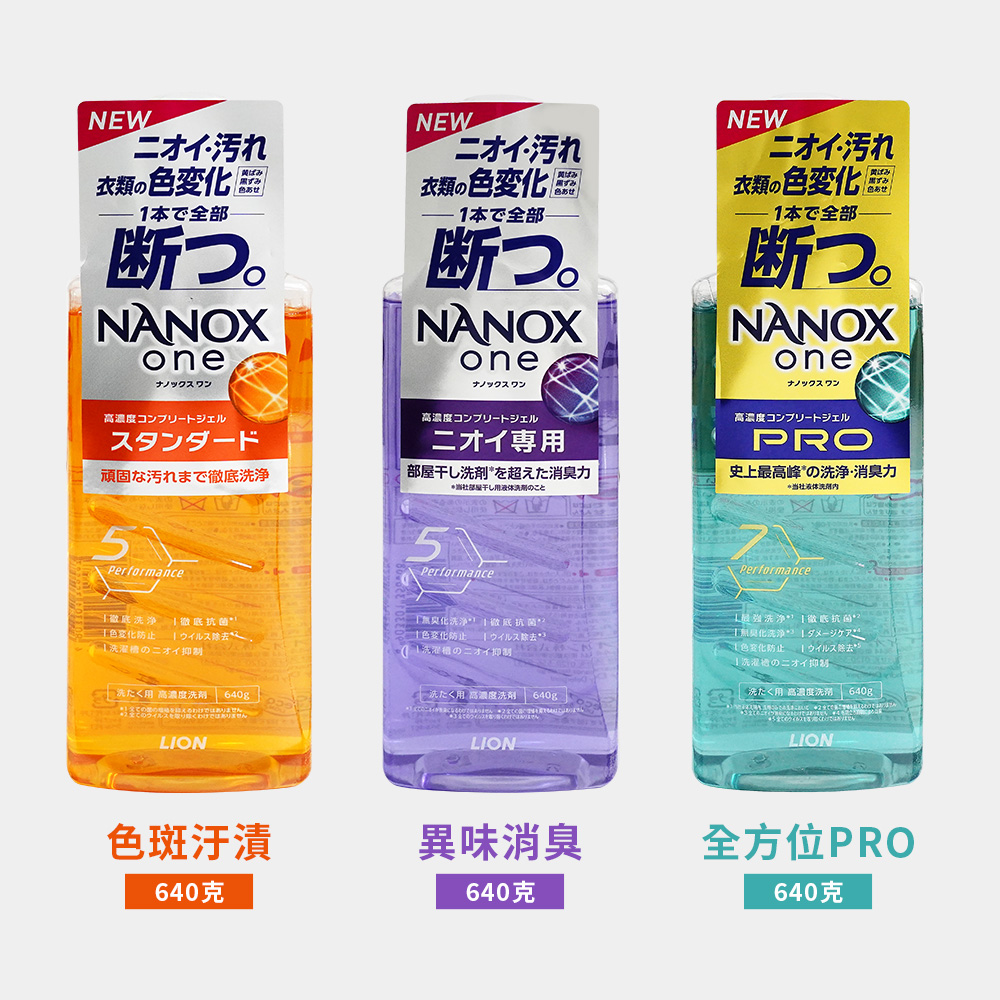 【日本進口】LION 獅王洗衣精 奈米樂洗衣精 超濃縮洗衣精 獅王奈米樂 nanox 高濃縮洗衣精 380g/640g | 蝦皮購物