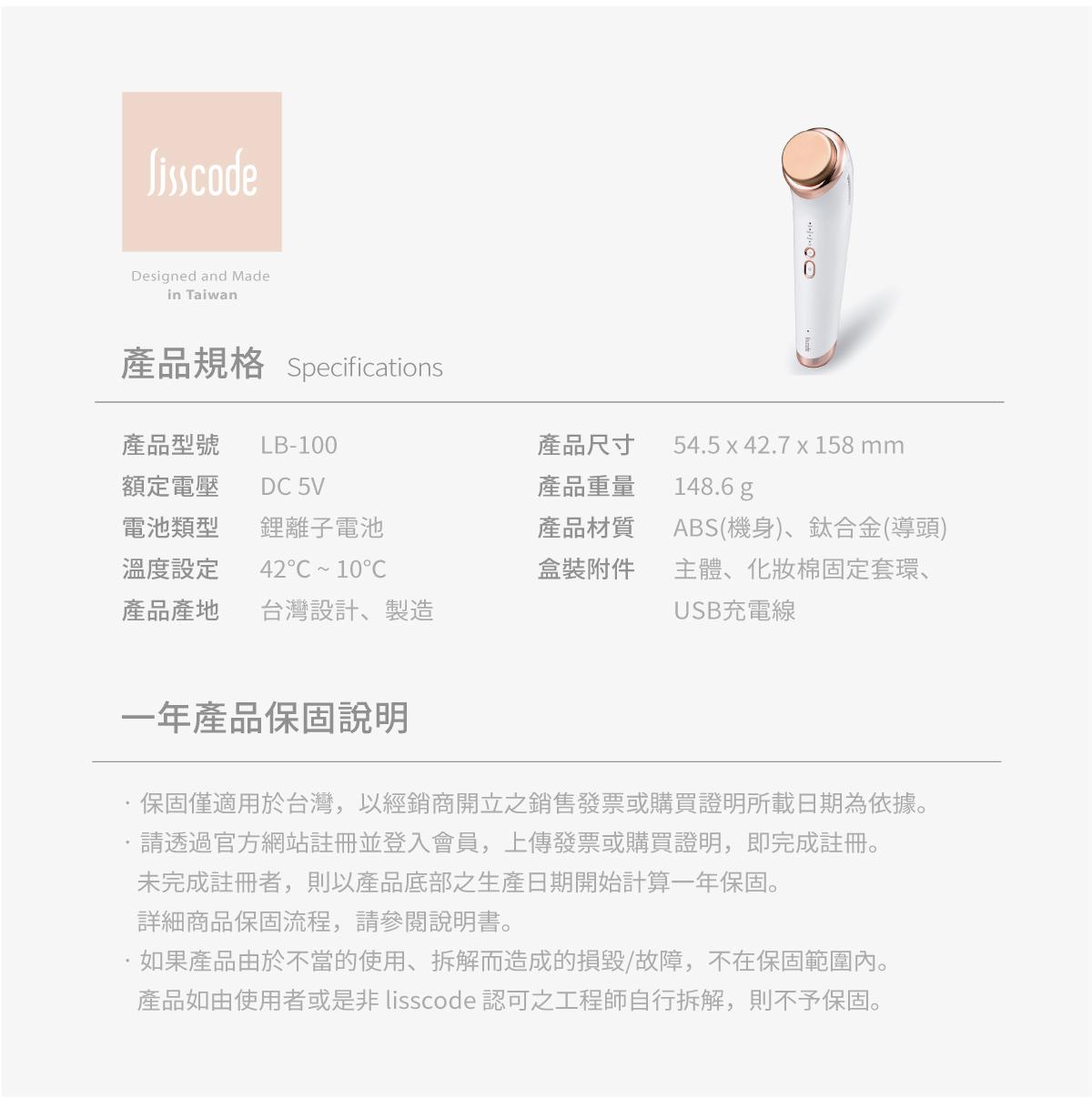 【Lisscode】 42度/10度 溫冷美顔器 台灣製造 LB-100-RG | 蝦皮購物