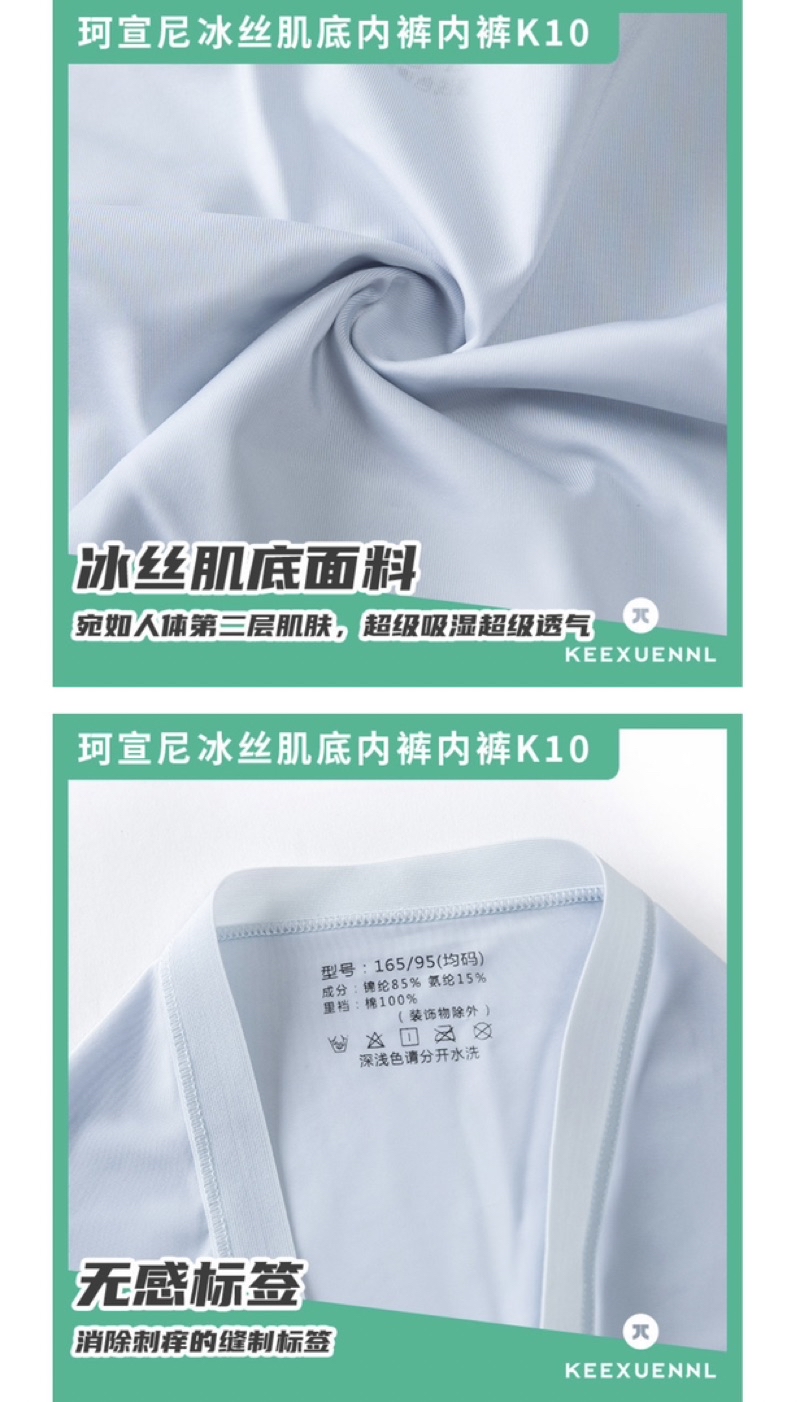 【Mia1855】珂宣尼合法授權經銷商 KEEXUENNL 珂宣尼 無痕內褲 冰絲 涼感 內褲 無痕 K10單件 | 蝦皮購物