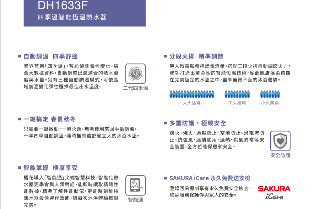 [WT水電材料]台中實體店 櫻花DH1633F 16L 四季溫智能恆溫熱水器 聊聊享優惠 現貨免運 贈送安裝服務 | 蝦皮購物