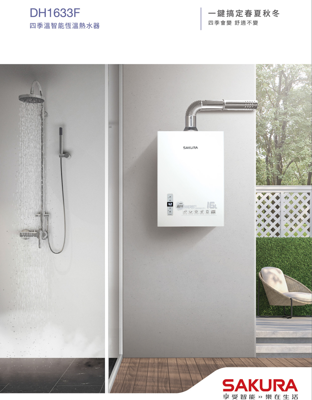 [WT水電材料]台中實體店 櫻花DH1633F 16L 四季溫智能恆溫熱水器 聊聊享優惠 現貨免運 贈送安裝服務 | 蝦皮購物