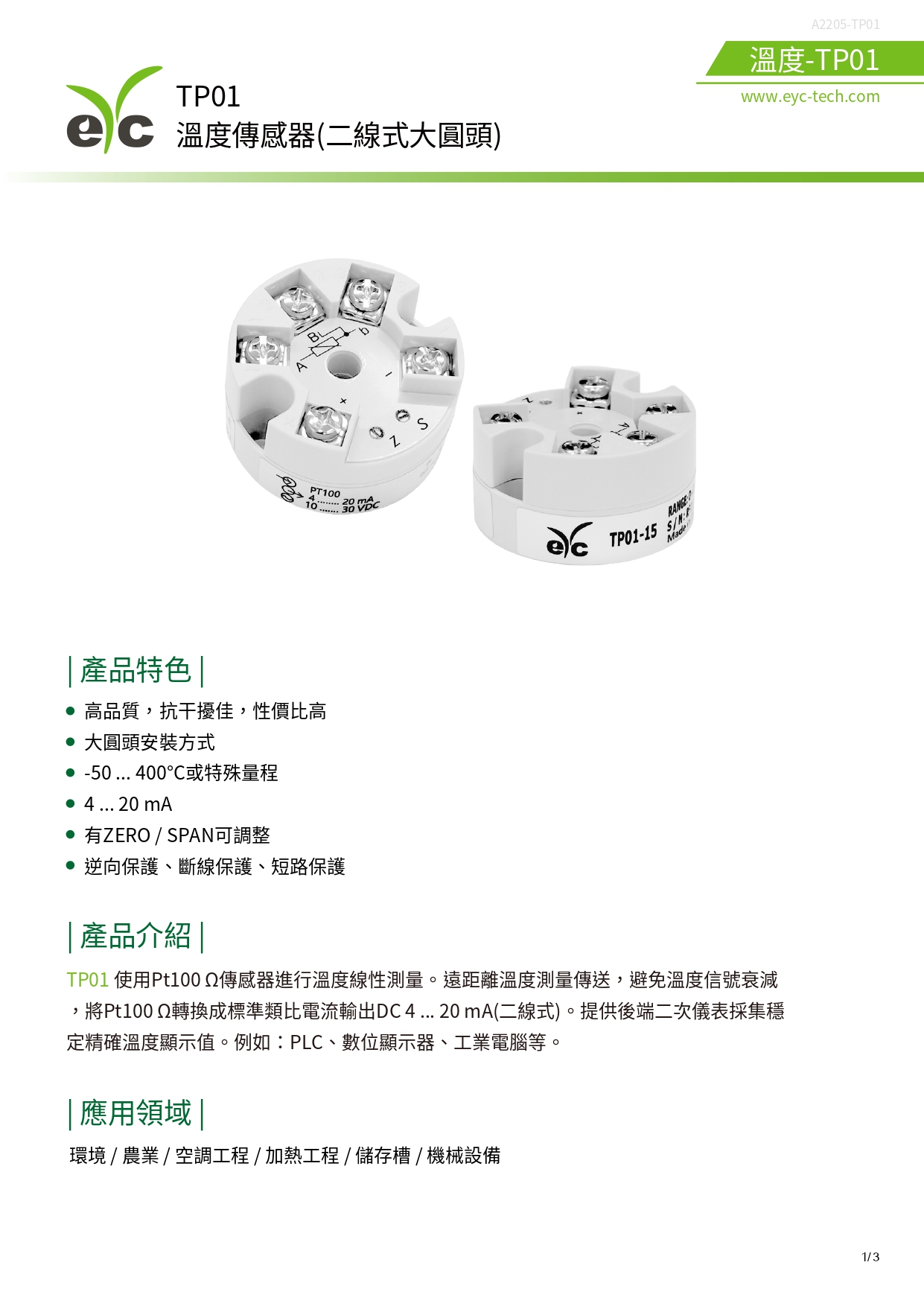 eyc-tech TP01 溫度傳感器 (二線式大圓頭) | 蝦皮購物