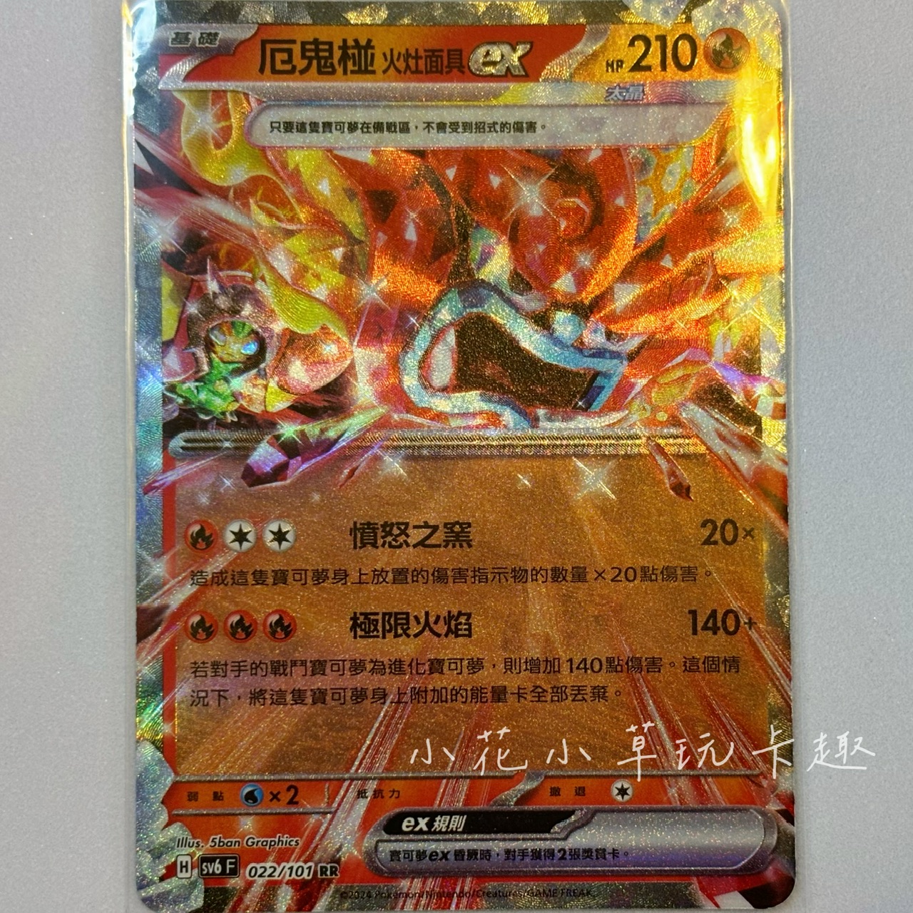 *小花小草* 厄鬼椪火灶面具ex RR 中文版 sv6/sv8a PTCG 寶可夢 變幻假面 太晶慶典 | 蝦皮購物