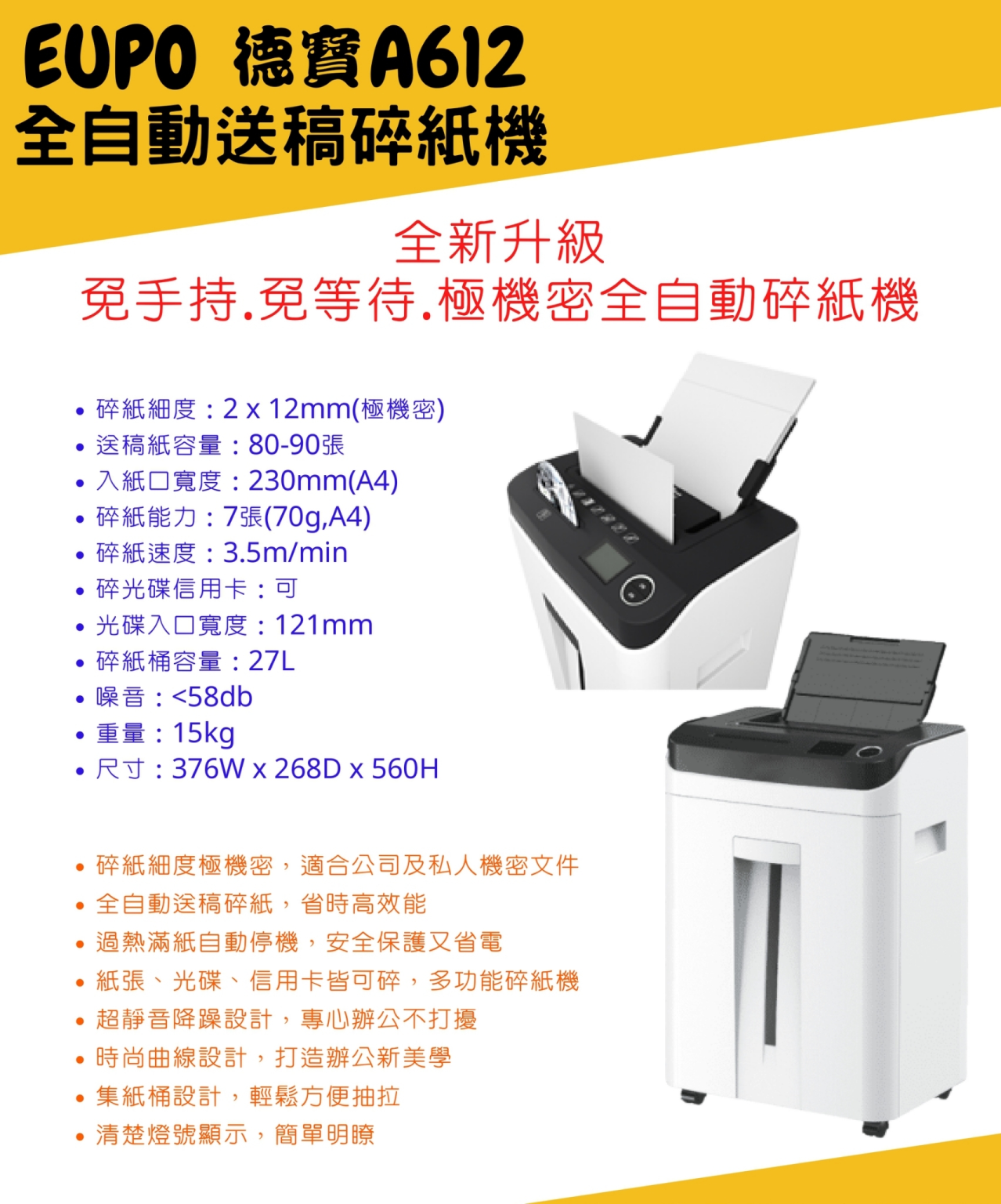 【印表大王】EURO 歐元 A4 全自動送稿碎紙機 極機密型 自動停機/安全省電/超靜音機種/電子式操作按鍵 A612 | 蝦皮購物