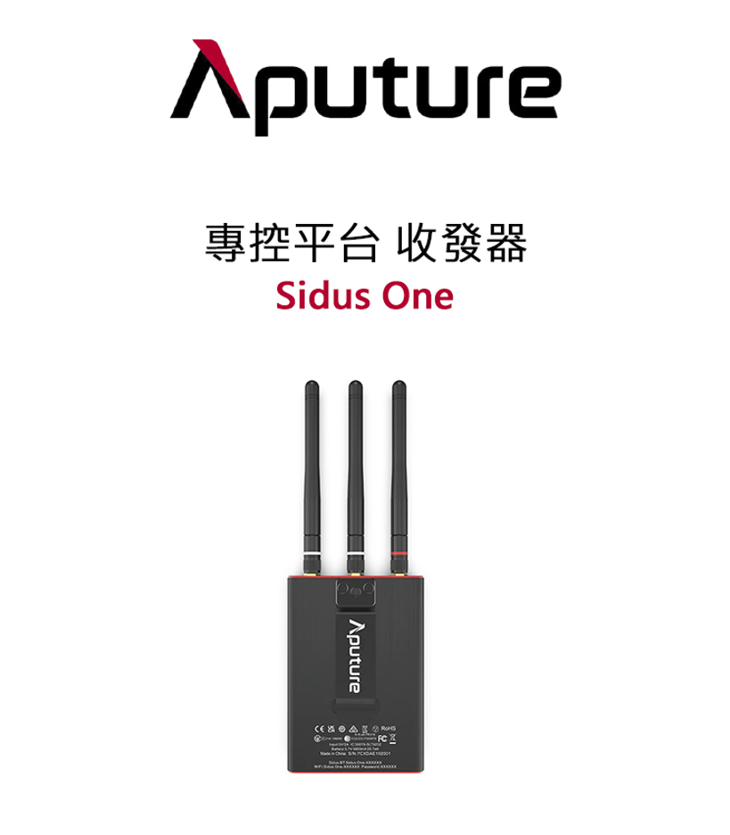 鋇鋇攝影 Aputure 愛圖仕 Sidus One 專控平台 收發器 IP54 防塵防水 一鍵配對 300m 公司貨 | 蝦皮購物
