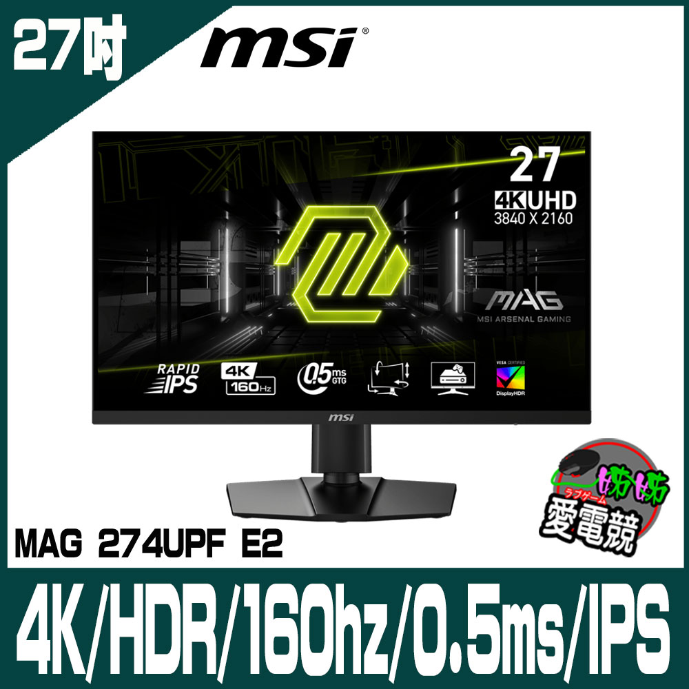 MSI微星 MAG 274UPF E2 平面電競螢幕 (27型/4K/HDR/160hz/0.5ms/IPS) | 蝦皮購物