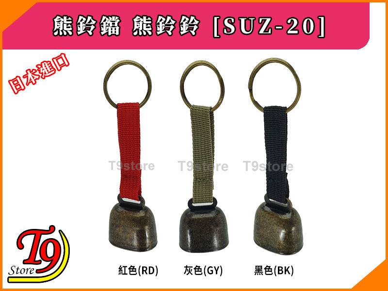 【T9store】日本進口 熊鈴鐺 熊鈴鈴 [SUZ-20] | 蝦皮購物